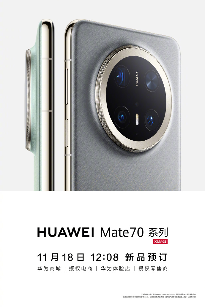 外观曝光！华为Mate70今日开启预订，发布日官宣定档26号！-企查查